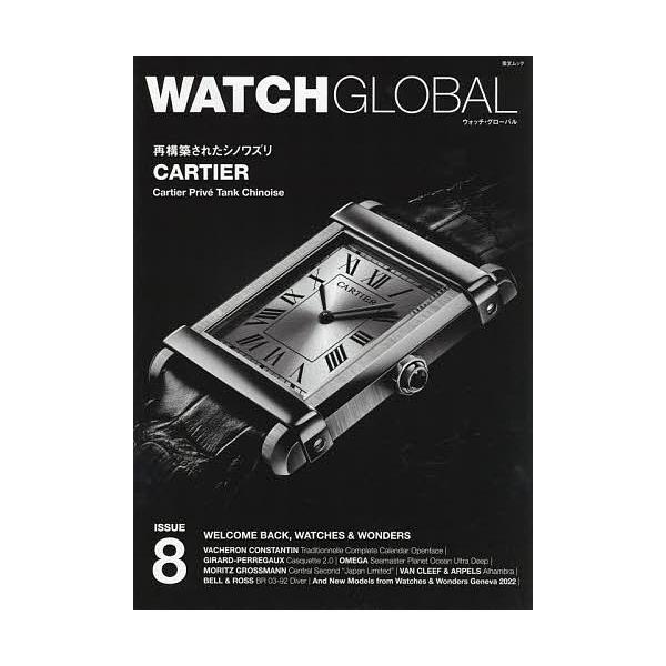 出版社:たちばな出版発売日:2022年04月シリーズ名等:芸文ムックキーワード:WATCHGLOBALISSUE８ うおつちぐろーばる８ ウオツチグローバル８