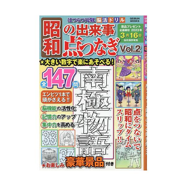 ※商品画像はイメージや仮デザインが含まれている場合があります。帯の有無など実際と異なる場合があります。出版社:芸文社発売日:2022年09月シリーズ名等:GEIBUN MOOKSキーワード:はつらつ元氣脳活ドリル昭和の出来事点つなぎ点をつな...