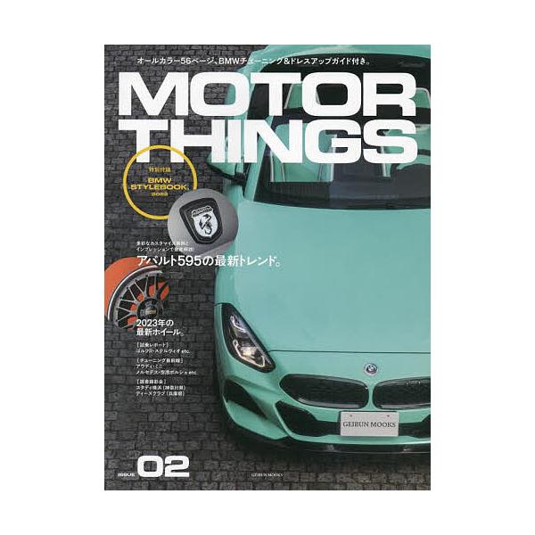 出版社:芸文社発売日:2023年03月シリーズ名等:GEIBUN MOOKSキーワード:モーターシングスISSUE０２ もーたーしんぐす２ モーターシングス２