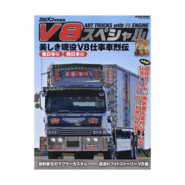 出版社:芸文社発売日:2025年01月シリーズ名等:GEIBUN MOOKSキーワード:V８スペシャルARTTRUCKSwithV８ENGINE２ ヴいはちすぺしやる２ ヴイハチスペシヤル２