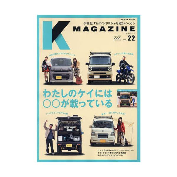 出版社:芸文社発売日:2025年03月シリーズ名等:GEIBUN MOOKSキーワード:KMAGAZINEVol．２２（２０２５May） けーまがじん２２（２０２５ー５） ケーマガジン２２（２０２５ー５）