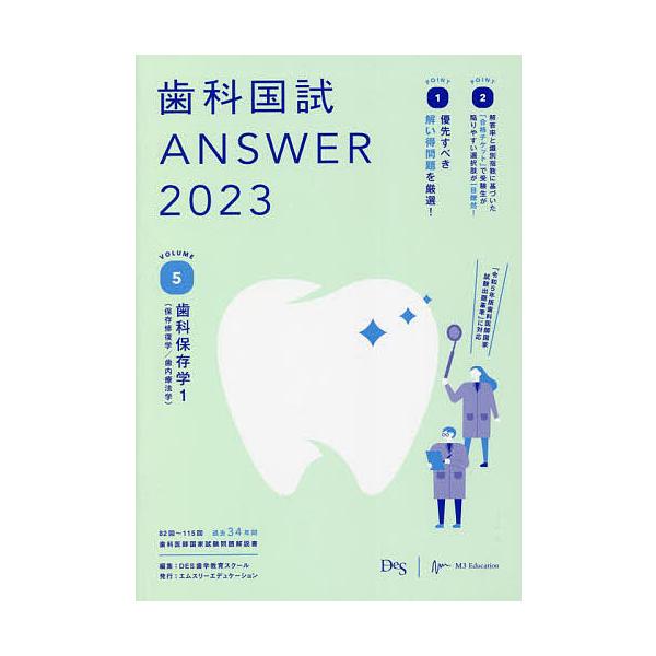 編集:DES歯学教育スクール出版社:エムスリーエデュケーション発売日:2022年05月キーワード:歯科国試ANSWER２０２３VOLUME５DES歯学教育スクール しかこくしあんさー２０２３ー５ シカコクシアンサー２０２３ー５ しがく／きよ...