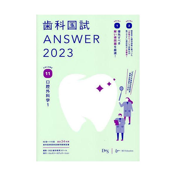編集:DES歯学教育スクール出版社:エムスリーエデュケーション発売日:2022年06月キーワード:歯科国試ANSWER２０２３VOLUME１１DES歯学教育スクール しかこくしあんさー２０２３ー１１ シカコクシアンサー２０２３ー１１ しがく...