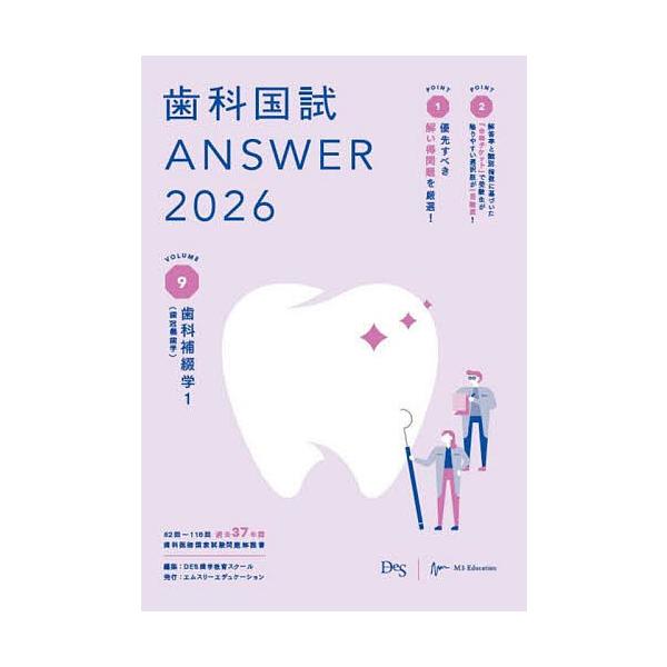 ※商品画像はイメージや仮デザインが含まれている場合があります。帯の有無など実際と異なる場合があります。編集:DES歯学教育スクール出版社:エムスリーエデュケーション発売日:2025年06月キーワード:歯科国試ANSWER２０２６VOLUME...