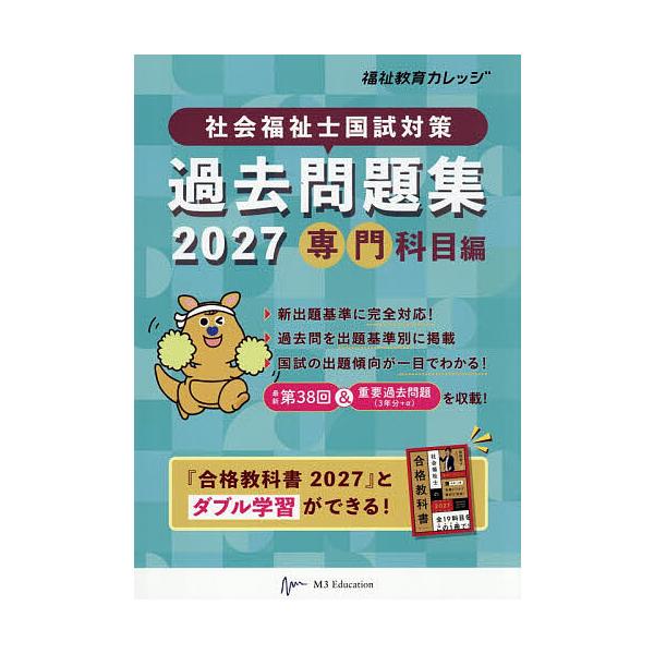 ※商品画像はイメージや仮デザインが含まれている場合があります。帯の有無など実際と異なる場合があります。編集:福祉教育カレッジ出版社:エムスリーエデュケーション発売日:2026年04月シリーズ名等:合格シリーズキーワード:社会福祉士国試対策過...