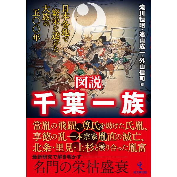 【発売日：2026年10月30日】※商品画像はイメージや仮デザインが含まれている場合があります。帯の有無など実際と異なる場合があります。滝川恒昭　遠山成一　編:外山信司出版社:戎光祥出版発売日:2026年10月30日シリーズ名等:図説キーワ...