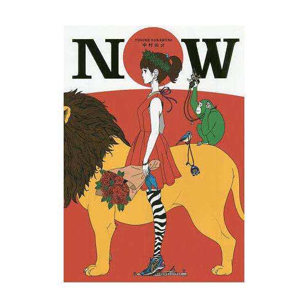 ※商品画像はイメージや仮デザインが含まれている場合があります。帯の有無など実際と異なる場合があります。著:中村佑介出版社:飛鳥新社発売日:2014年12月キーワード:NOW中村佑介 なうＮＯＷ ナウＮＯＷ なかむら ゆうすけ ナカムラ ユウスケ