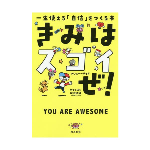 ※商品画像はイメージや仮デザインが含まれている場合があります。帯の有無など実際と異なる場合があります。著:マシュー・サイド　訳:竹中てる実　イラスト:福田とおる出版社:飛鳥新社発売日:2020年07月キーワード:きみはスゴイぜ！一生使える「...