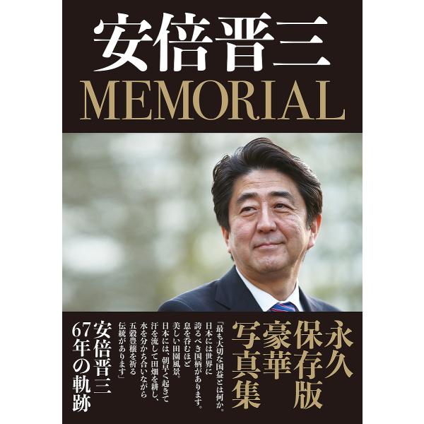 ※商品画像はイメージや仮デザインが含まれている場合があります。帯の有無など実際と異なる場合があります。著:『月刊Hanada』編集部出版社:飛鳥新社発売日:2022年11月キーワード:安倍晋三MEMORIAL『月刊Hanada』編集部 あべ...