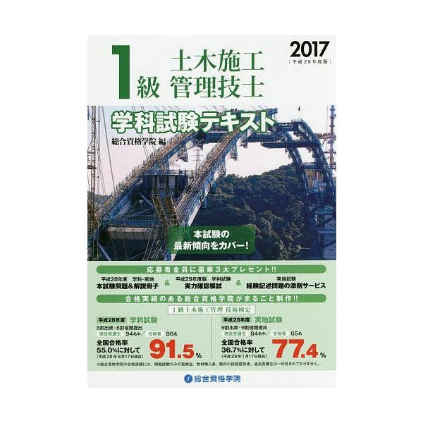 編著:総合資格学院出版社:総合資格発売日:2017年04月キーワード:１級土木施工管理技士学科試験テキスト平成２９年度版総合資格学院 いつきゆうどぼくせこうかんりぎしがつかしけん イツキユウドボクセコウカンリギシガツカシケン そうごう／しか...