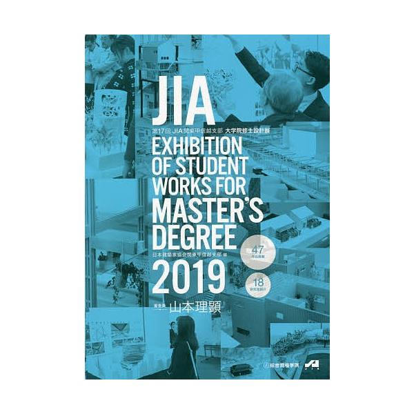 編著:JIA関東甲信越支部大学院修士設計展実行委員会出版社:総合資格総合資格学院発売日:2020年02月キーワード:JIAEXHIBITIONOFSTUDENTWORKSFORMASTER’SDEGREE２０１９JIA関東甲信越支部大学院修...
