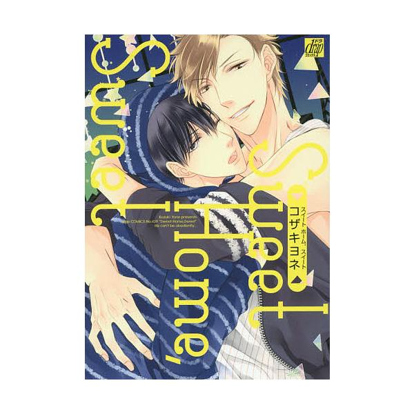 著:コザキヨネ出版社:コアマガジン発売日:2016年06月シリーズ名等:ドラコミックス No．４３９キーワード:SweetHome，Sweetコザキヨネ 漫画 マンガ まんが BL すいーとほーむすいーとすういーとほーむすういーとＳ スイー...