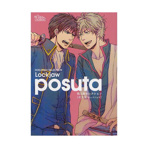 ※商品画像はイメージや仮デザインが含まれている場合があります。帯の有無など実際と異なる場合があります。著:posuta出版社:東京漫画社発売日:2011年07月シリーズ名等:同人誌ベストセレクション the best bestキーワード:p...