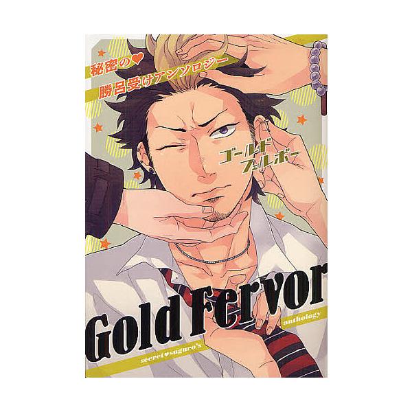 ※商品画像はイメージや仮デザインが含まれている場合があります。帯の有無など実際と異なる場合があります。出版社:東京漫画社発売日:2012年08月キーワード:GoldFervor秘密の・勝呂受けアンソロジー マンガ 漫画 まんが BL ごーる...