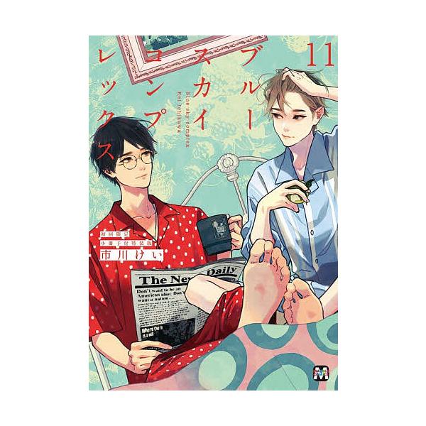 【発売日：2026年08月07日】※商品画像はイメージや仮デザインが含まれている場合があります。帯の有無など実際と異なる場合があります。市川けい出版社:東京漫画社発売日:2026年08月07日シリーズ名等:マーブルコミックスキーワード:ブル...