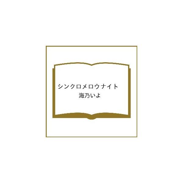 【発売日：2026年10月02日】※商品画像はイメージや仮デザインが含まれている場合があります。帯の有無など実際と異なる場合があります。出版社:東京漫画社発売日:2026年10月02日シリーズ名等:MARBLE COMICSキーワード:シン...