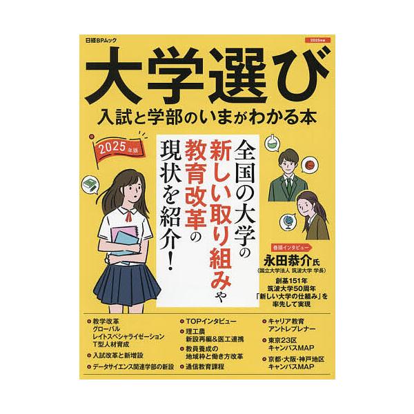 ※商品画像はイメージや仮デザインが含まれている場合があります。帯の有無など実際と異なる場合があります。編:ユニバースケープ株式会社　監修:日経BPコンサルティング出版社:日経BPコンサルティング発売日:2024年06月シリーズ名等:日経BP...