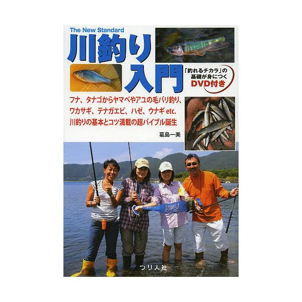 ※商品画像はイメージや仮デザインが含まれている場合があります。帯の有無など実際と異なる場合があります。著:葛島一美出版社:つり人社発売日:2013年10月シリーズ名等:The New Standard BOOK５キーワード:川釣り入門フナ、...