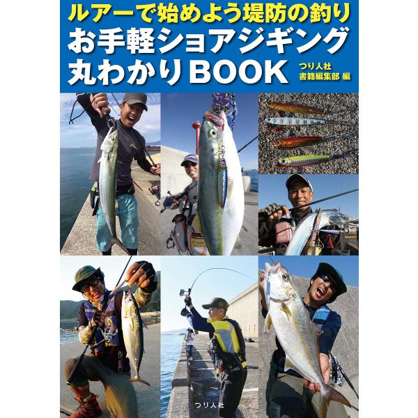 編:つり人社書籍編集部出版社:つり人社発売日:2019年01月キーワード:お手軽ショアジギング丸わかりBOOKルアーで始めよう堤防の釣りつり人社書籍編集部 おてがるしよあじぎんぐまるわかりぶつくおてがる／し オテガルシヨアジギングマルワカリ...