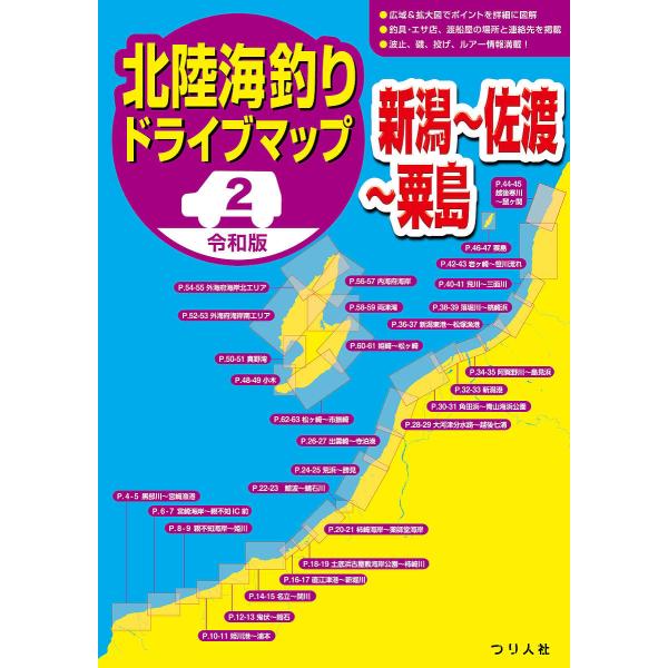 編:つり人社書籍編集部出版社:つり人社発売日:2021年08月キーワード:北陸海釣りドライブマップ令和版２つり人社書籍編集部 ほくりくうみずりどらいぶまつぷ２ ホクリクウミズリドライブマツプ２ つりびとしや ツリビトシヤ