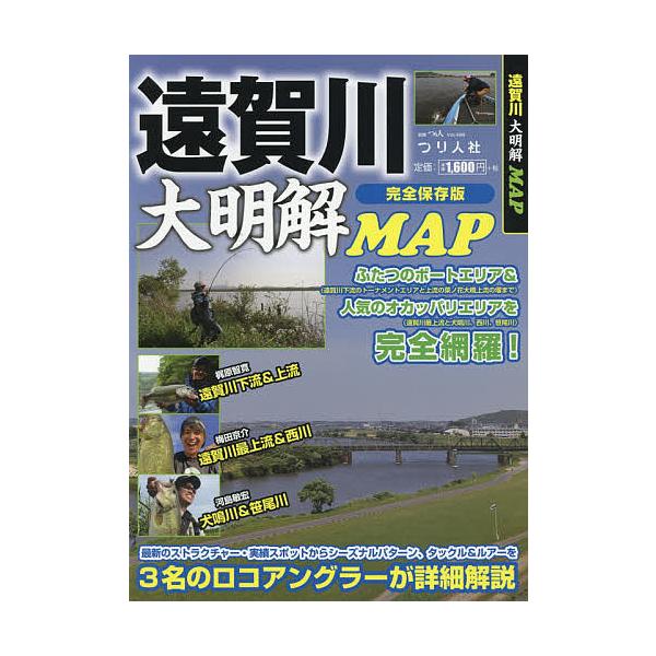 ※商品画像はイメージや仮デザインが含まれている場合があります。帯の有無など実際と異なる場合があります。出版社:つり人社発売日:2019年06月シリーズ名等:別冊つり人 Vol．４９８キーワード:遠賀川大明解MAP完全保存版ふたつのボートエリ...
