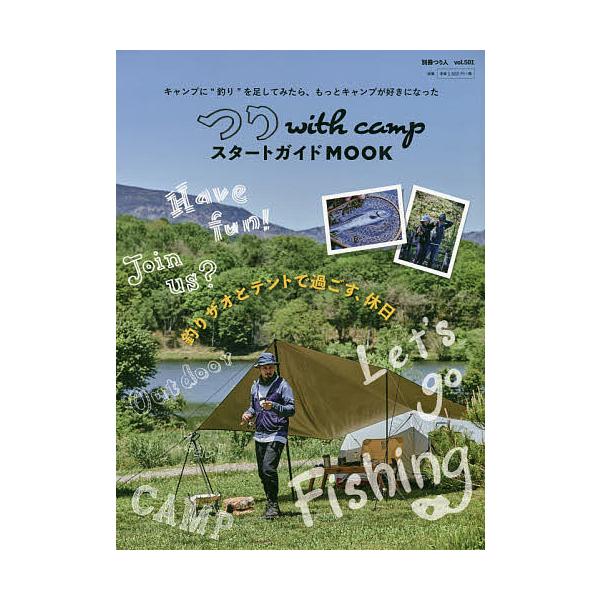 出版社:つり人社発売日:2019年07月シリーズ名等:別冊つり人 vol．５０１キーワード:つりwithcampスタートガイドMOOKキャンプに“釣り”を足してみたら、もっとキャンプが好きになった つりういずきやんぷすたーとがいどむつくつり...