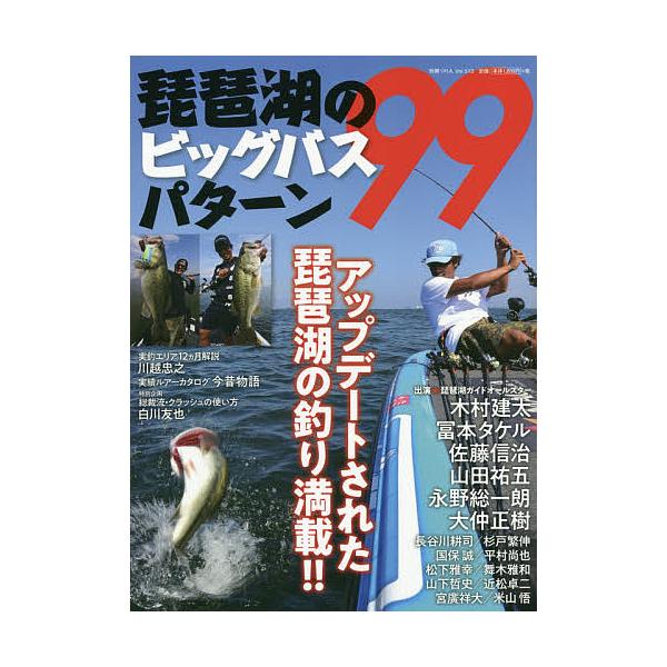 出版社:つり人社発売日:2020年01月シリーズ名等:別冊つり人 Vol．５１３キーワード:琵琶湖のビッグバスパターン９９アップデートされた琵琶湖の釣り満載！！ びわこのびつぐばすぱたーんきゆうじゆうきゆうびわこ ビワコノビツグバスパターン...