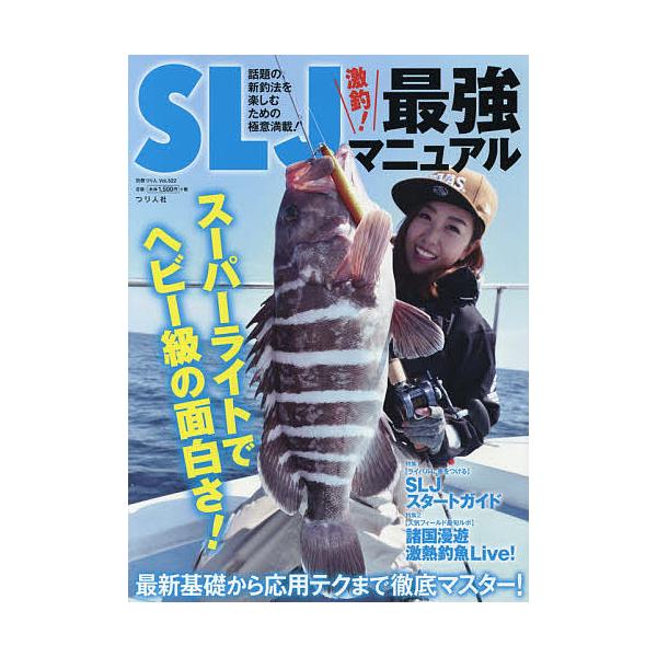 出版社:つり人社発売日:2020年05月シリーズ名等:別冊つり人 Vol．５２２キーワード:SLJ激釣！最強マニュアル最新基礎から応用テクまで徹底マスター！ えすえるじえーげきちようさいきようまにゆあるＳＬＪ エスエルジエーゲキチヨウサイキ...