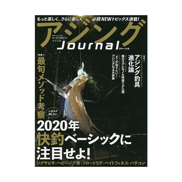出版社:つり人社発売日:2020年09月シリーズ名等:別冊つり人 vol．５２９キーワード:アジングJournal特集「いまスグ試したい」２０２０年快釣ベーシックに注目せよ！ あじんぐじやーなるあじんぐ／ＪＯＵＲＮＡＬとくしゆ アジングジヤ...