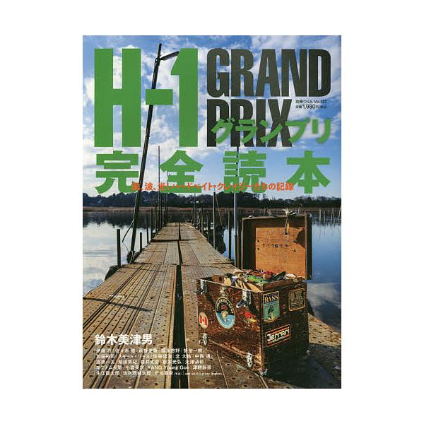 出版社:つり人社発売日:2021年02月シリーズ名等:別冊つり人 Vol．５３７キーワード:H−１グランプリ完全読本風、波、光！ハードベイト・クレイジーたちの記録 えいちわんぐらんぷりかんぜんどくほんＨ／１／ぐらん エイチワングランプリカン...