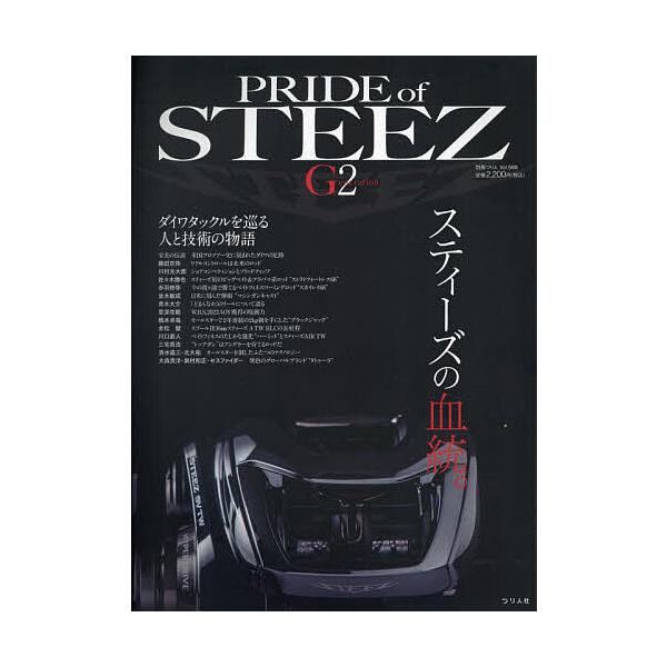 出版社:つり人社発売日:2024年03月シリーズ名等:別冊つり人 Vol．５８８キーワード:PRIDEofSTEEZGeneration２ ぷらいどおぶすていーずじえねれーしよんつーＰＲＩＤ プライドオブステイーズジエネレーシヨンツーＰＲＩＤ