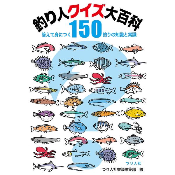 編:つり人社書籍編集部出版社:つり人社発売日:2024年01月キーワード:釣り人クイズ大百科答えて身につく１５０釣りの知識と常識あなたは何問正解？めざせ、釣り人クイズ王！つり人社書籍編集部 つりびとくいずだいひやつかこたえてみにつく ツリビ...