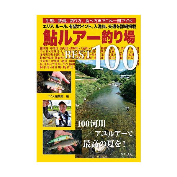 編:つり人編集部出版社:つり人社発売日:2025年08月キーワード:鮎ルアー釣り場BEST１００つり人編集部 あゆるあーつりばべすとひやくあゆ／るあー／つりば／ アユルアーツリバベストヒヤクアユ／ルアー／ツリバ／ つりびとしや ツリビトシヤ