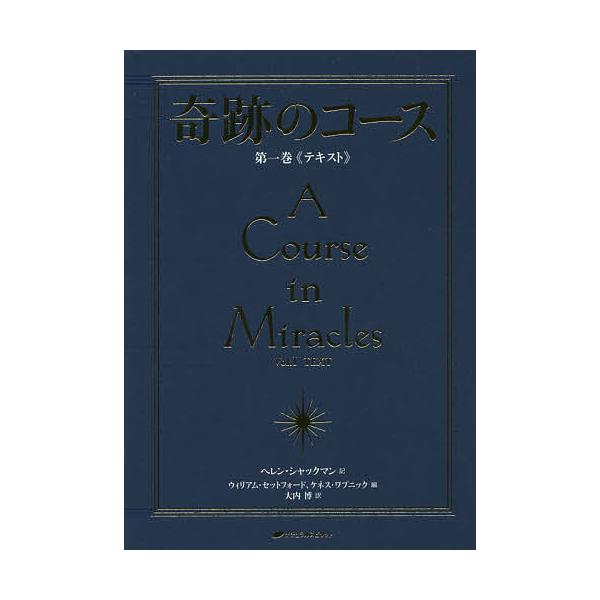 ※商品画像はイメージや仮デザインが含まれている場合があります。帯の有無など実際と異なる場合があります。記:ヘレン・シャックマン　編:ウィリアム・セットフォード　編:ケネス・ワプニック出版社:ナチュラルスピリット発売日:2014年06月キーワ...