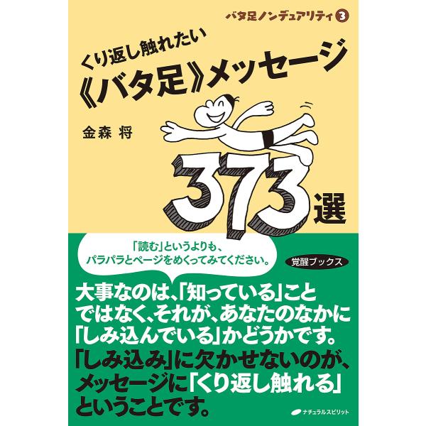 著:金森将出版社:ナチュラルスピリット発売日:2021年12月シリーズ名等:バタ足ノンデュアリティ ３キーワード:くり返し触れたい《バタ足》メッセージ３７３選金森将 くりかえしふれたいばたあしめつせーじさんびやくなな クリカエシフレタイバタ...