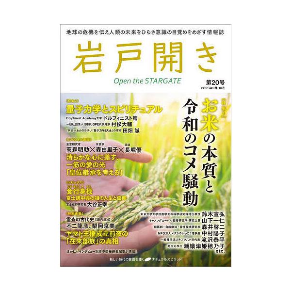 ※商品画像はイメージや仮デザインが含まれている場合があります。帯の有無など実際と異なる場合があります。出版社:ナチュラルスピリット発売日:2025年08月キーワード:岩戸開き第２０号（２０２５年９月・１０月） いわとびらき２０（２０２５ー９...