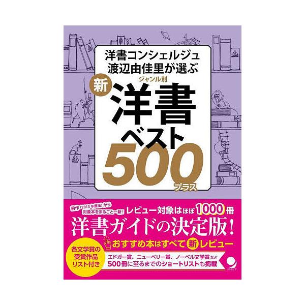 著:渡辺由佳里出版社:コスモピア発売日:2022年10月キーワード:新・ジャンル別洋書ベスト５００プラス洋書コンシェルジュ渡辺由佳里が選ぶ渡辺由佳里 しんじやんるべつようしよべすとごひやくぷらすしん／ シンジヤンルベツヨウシヨベストゴヒヤク...