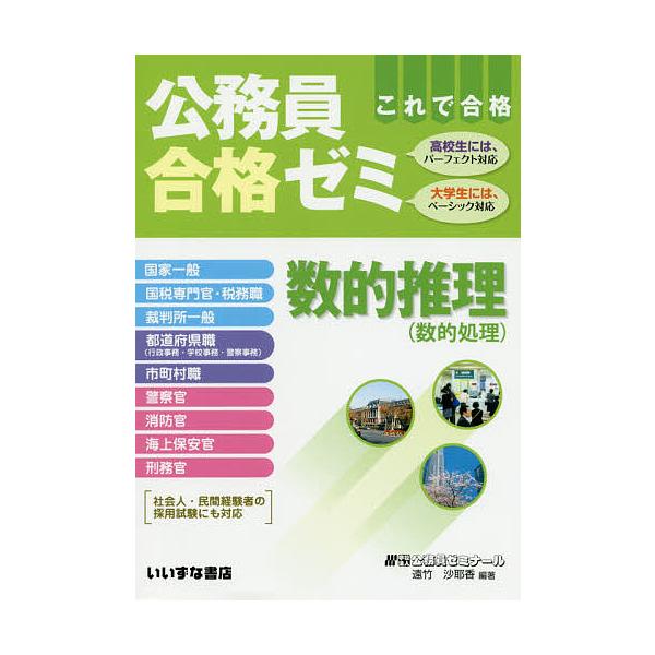 ※商品画像はイメージや仮デザインが含まれている場合があります。帯の有無など実際と異なる場合があります。編著:遠竹沙耶香出版社:公務員ゼミナー発売日:2020年04月キーワード:公務員合格ゼミ数的推理１０版遠竹沙耶香 こうむいんごうかくぜみす...