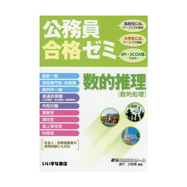 ※商品画像はイメージや仮デザインが含まれている場合があります。帯の有無など実際と異なる場合があります。出版社:公務員ゼミナー発売日:2025年09月キーワード:公務員合格ゼミ数的推理 こうむいんごうかくぜみすうてきすいり コウムインゴウカク...