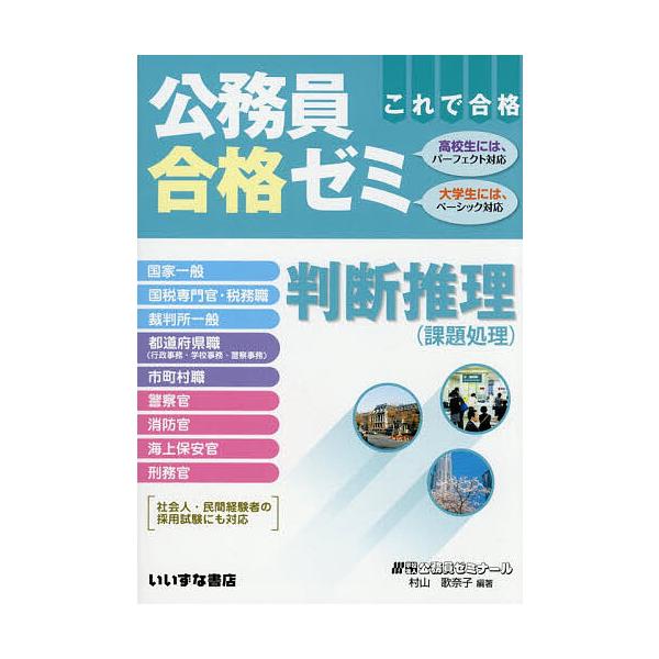※商品画像はイメージや仮デザインが含まれている場合があります。帯の有無など実際と異なる場合があります。出版社:公務員ゼミナー発売日:2025年05月キーワード:公務員合格ゼミ判断推理 こうむいんごうかくぜみはんだんすいり コウムインゴウカク...