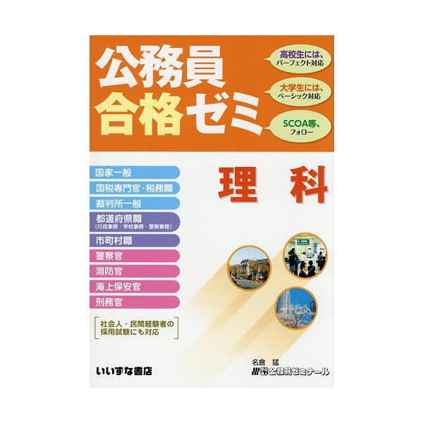 ※商品画像はイメージや仮デザインが含まれている場合があります。帯の有無など実際と異なる場合があります。出版社:公務員ゼミナー発売日:2026年02月キーワード:公務員合格ゼミ理科 こうむいんごうかくぜみりか コウムインゴウカクゼミリカ なぐ...