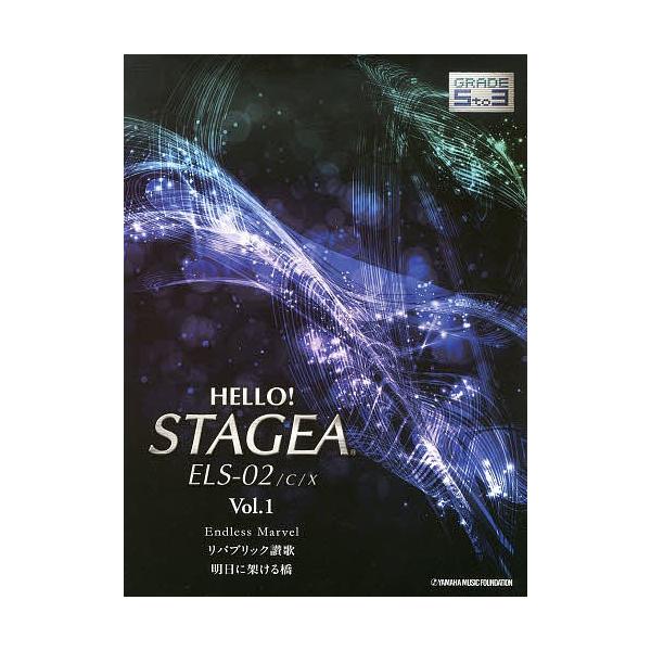 出版社:ヤマハ音楽振興会発売日:2014年05月シリーズ名等:エレクトーン ５〜３級キーワード:HELLO！STAGEAELS−０２／C／Xグレード５〜３級Vol．１ はろーすてーじあいーえるえすぜろにしーえつくすぐれ ハローステージアイー...