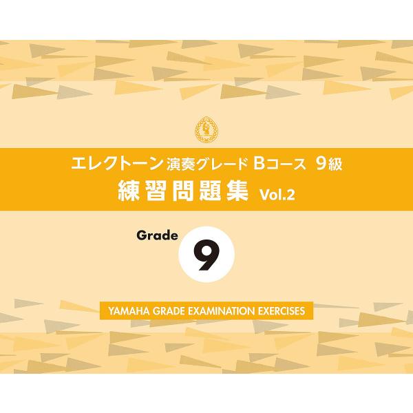※商品画像はイメージや仮デザインが含まれている場合があります。帯の有無など実際と異なる場合があります。出版社:ヤマハミュージックメディア発売日:2026年01月キーワード:エレクトーン演奏グレードBコース９級２ えれくとーんえんそうぐれーど...