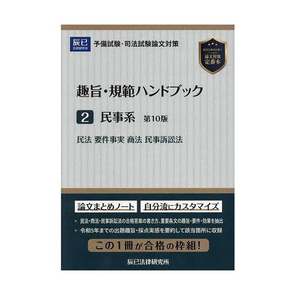 出版社:辰已法律研究所発売日:2024年03月巻数:2巻キーワード:趣旨・規範ハンドブック予備試験・司法試験論文対策２ しゆしきはんはんどぶつく２ シユシキハンハンドブツク２ BF56010E
