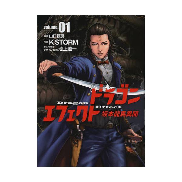 ※商品画像はイメージや仮デザインが含まれている場合があります。帯の有無など実際と異なる場合があります。脚本:山口頼房　作画:KSTORM出版社:ヒーローズ発売日:2012年11月シリーズ名等:HCヒーローズコミックス巻数:1巻キーワード:ド...
