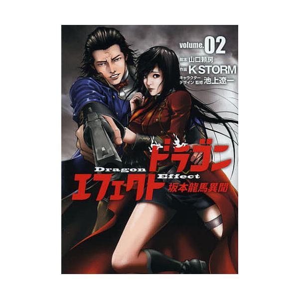 ※商品画像はイメージや仮デザインが含まれている場合があります。帯の有無など実際と異なる場合があります。脚本:山口頼房　作画:KSTORM出版社:ヒーローズ発売日:2013年02月シリーズ名等:HCヒーローズコミックス巻数:2巻キーワード:ド...