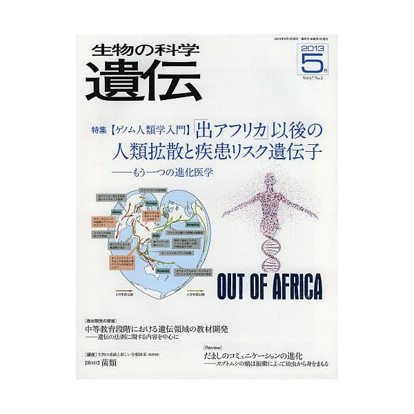 出版社:エヌ・ティー・エス発売日:2013年05月キーワード:生物の科学遺伝Vol．６７No．３（２０１３−５月） せいぶつのかがくいでん６７ー３（２０１３ー５）とく セイブツノカガクイデン６７ー３（２０１３ー５）トク