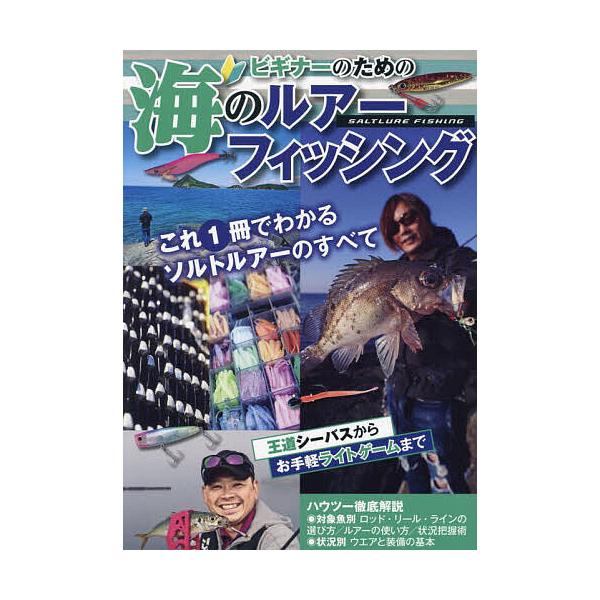 著:田澤晃出版社:電波社発売日:2023年08月キーワード:ビギナーのための海のルアーフィッシング王道シーバスからお手軽ライトゲームまでこれ１冊でわかるソルトルアーのすべて田澤晃 びぎなーのためのうみのるあー ビギナーノタメノウミノルアー ...