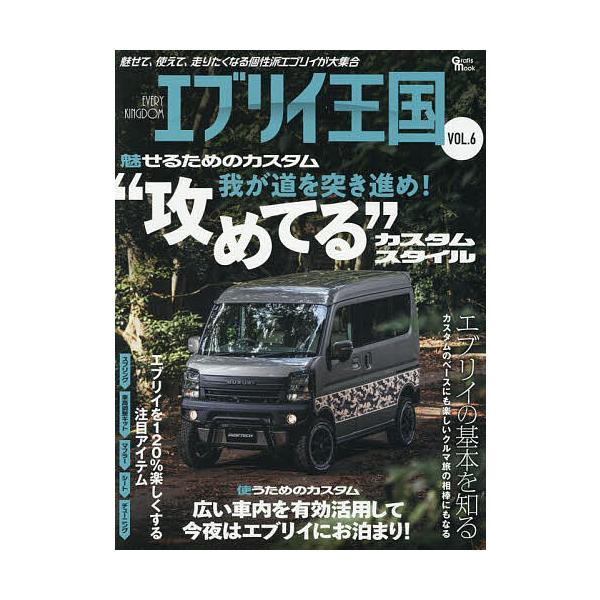 ※商品画像はイメージや仮デザインが含まれている場合があります。帯の有無など実際と異なる場合があります。出版社:マガジン大地発売日:2026年03月シリーズ名等:Grafis mookキーワード:エブリイ王国VOL．６ えぶりいおうこく６ エ...
