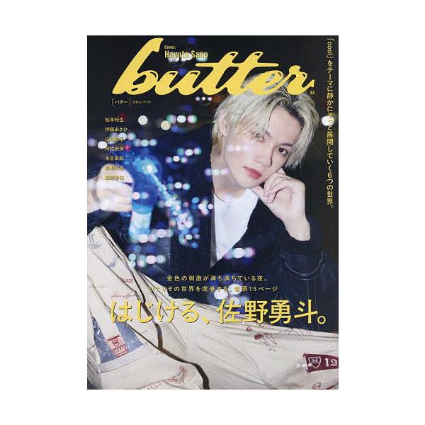 ※商品画像はイメージや仮デザインが含まれている場合があります。帯の有無など実際と異なる場合があります。出版社:白夜書房発売日:2025年09月シリーズ名等:白夜ムック ７７９キーワード:butter０３ ばたー３ バター３